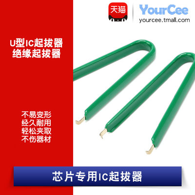 优信电子 IC起拔器 CPU起拨器 PLCC起拨器拆卸夹电子元件拔取器