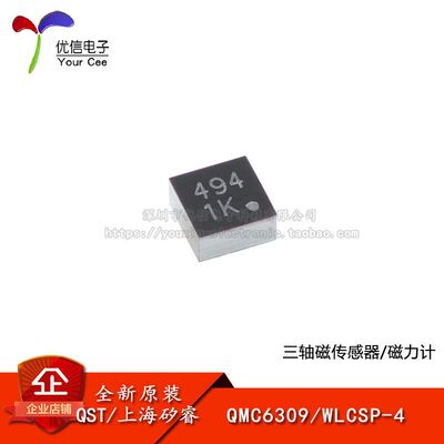 原装QMC6309三轴磁传感器芯片