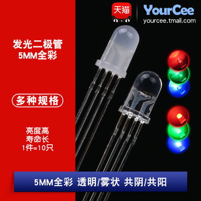 发光二极管5MM/F5透明雾状全彩