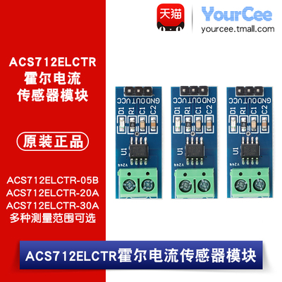ACS712ELCTR-05B/20A/30A 霍尔电流传感器模块 5A20A30A量程