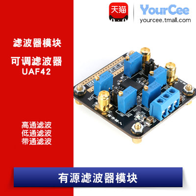 模块高通/低通可调有源滤波器