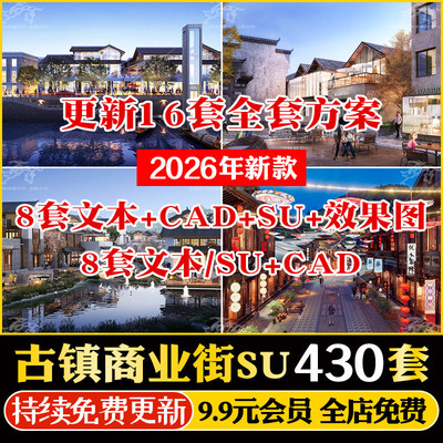 江南水乡美丽乡村新中式少数民族旅游景区商业街古镇水街SU模型库