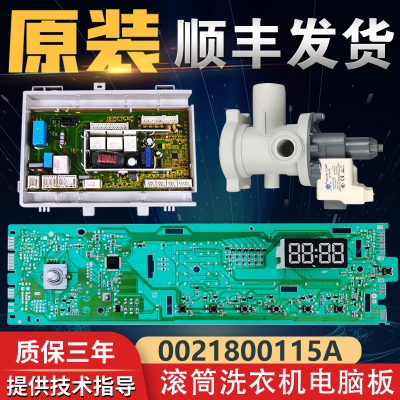 顺丰滚筒洗衣机电脑板显示板主板