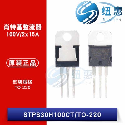 原装正品 直插 STPS30H100CT TO-220-3 芯片 100V 肖特基二极管