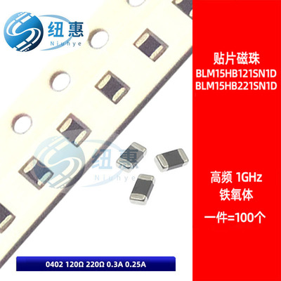 0402 120R 220R贴片高频磁珠BLM15HB121 221SN1D 1GHz 0.3A 0.25A