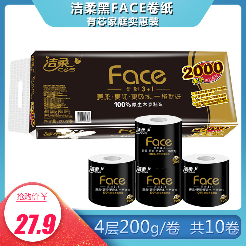 洁柔纸巾黑face卷纸200g*10卷装韧性家用四层正品厕纸_虎窝淘