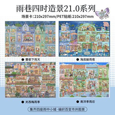口袋山丘21.0系列格子间造景贴纸微缩场景手工沉浸式diy贴画解压