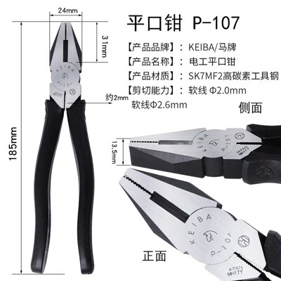 包邮日本马牌水口钳进口keiba钳子PL-725PL726剪塑料5寸6寸斜口钳