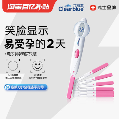 可丽蓝/Clearblue电子排卵试纸高精度测排卵检测仪笑脸棒20/7支装