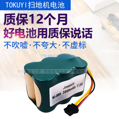 适用于适合普尓生TOKUYI 扫地机电池包邮7.2V 3500mAhTO CRS RSW