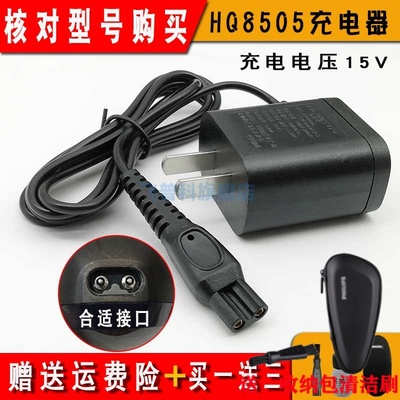 通用剃须刀充电器配件