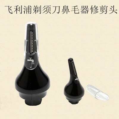 飞利浦适配剃须刀鼻毛修剪器