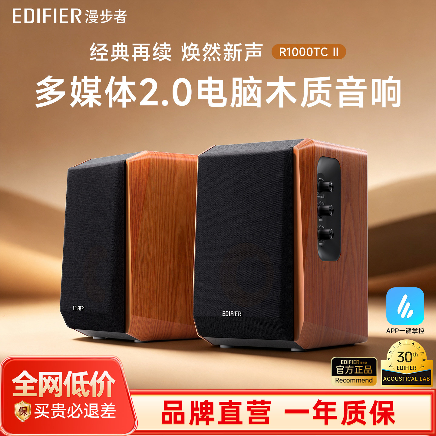 漫步者R1000TCII蓝牙音箱台式多媒体电脑音响低音炮高音质新款型