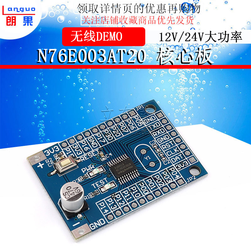 N76E003AT20开发板核心板小型系统无线DEMO新唐Nu-Link N76_虎窝淘