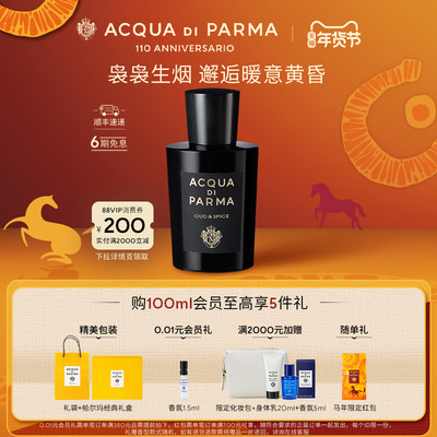 【新年礼物】帕尔玛之水格调之光辛辣沉香香水木质调