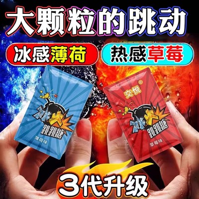 冰火薄荷糖两重天果冻跳跳糖成人男女口含糖情侣爆炸水果味口香糖