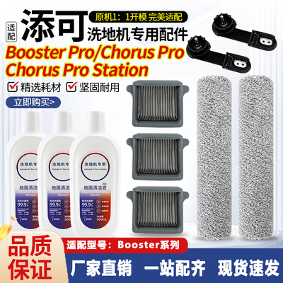 适配添可洗地机滚刷附件套装