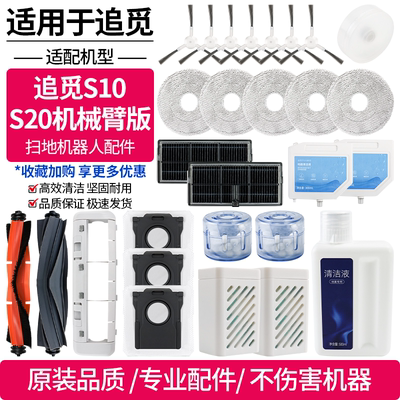 配追觅S10/S20机械臂滚边刷配件