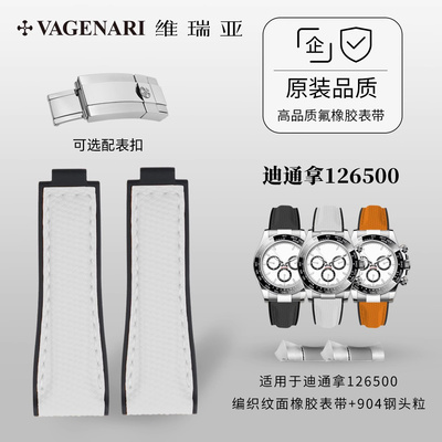 【编织纹面橡胶表带+904钢头粒】适用于劳力士迪通拿126500