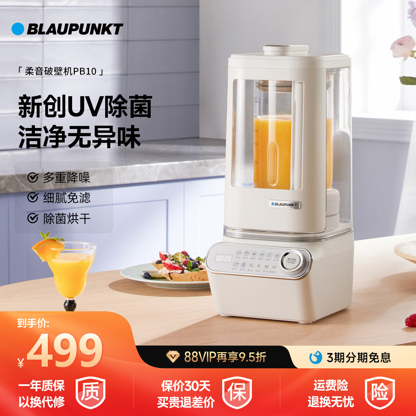 德国蓝宝柔音破壁机家用豆浆机隔音罩低噪五谷杂粮辅食料理机PB10