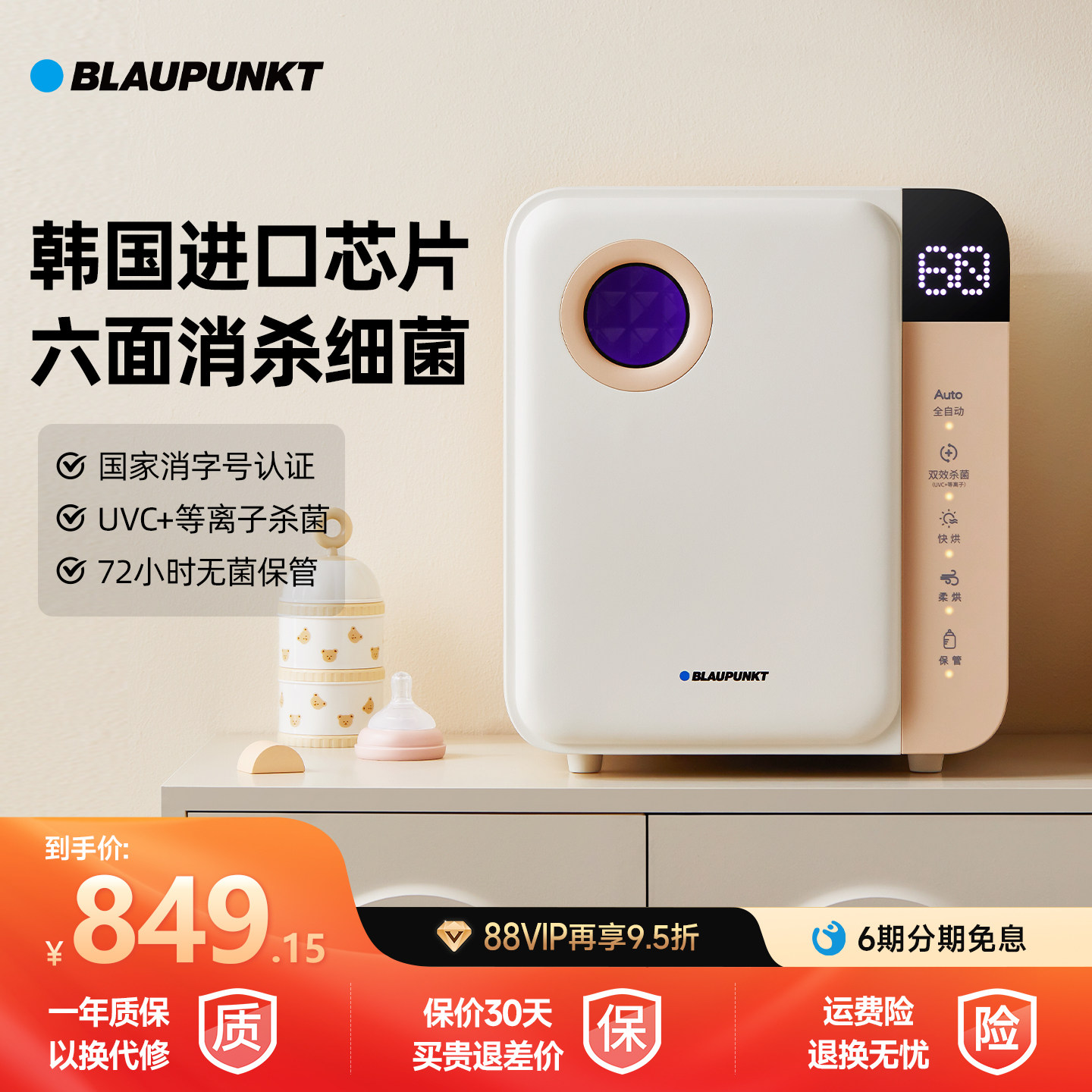 德国蓝宝婴儿奶瓶消毒器带烘干三合一紫外线宝宝专用消毒柜锅一体
