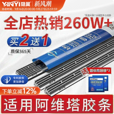 适用阿维塔原厂雨刮器替换胶条