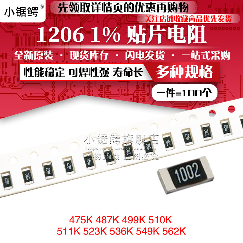 贴片电阻1206 1% 475K 487K 499K 510K 511K 523K 536K 549K 562K_虎窝淘