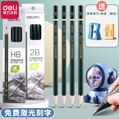 得力绘图书写专用铅笔不易短信！