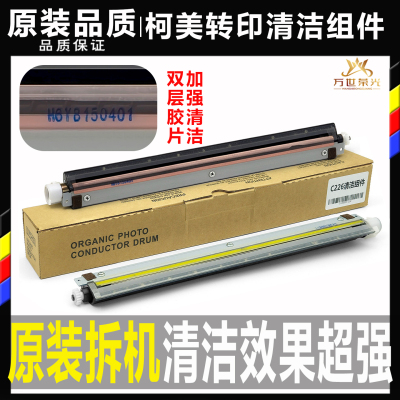 奔图8505 8506 9505 9502 9500 9006 9705转印刮9005清洁组件9105