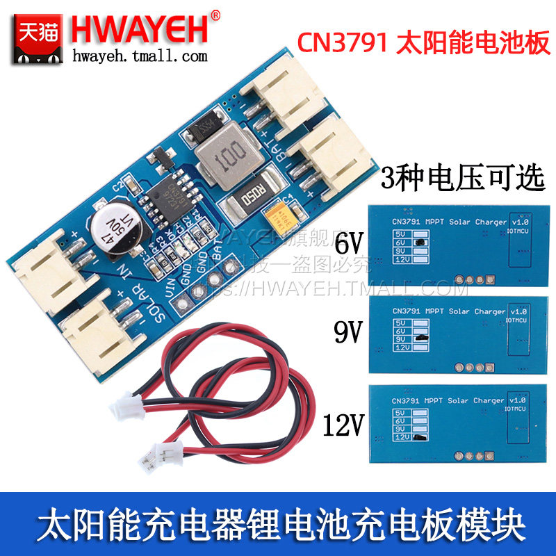 CN3791 MPPT太阳能发电板锂电池充电模块电池板太阳能 6V 9V 12V_虎窝淘
