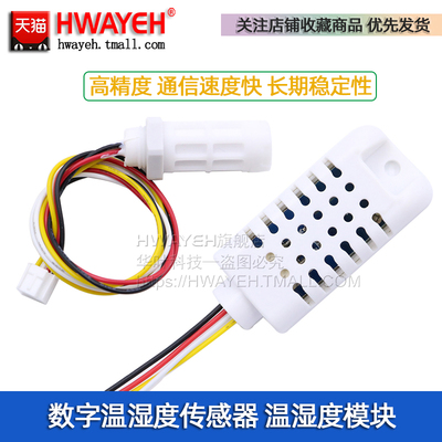SHT30数字温湿度传感器AHT21