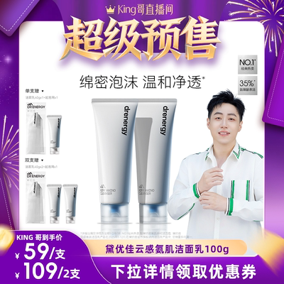 【King哥专享】黛优佳氨基酸洗面奶女舒缓控油保湿清洁卸妆洁面TY