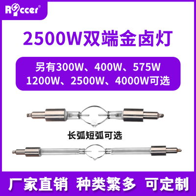 金属卤化物灯泡2500W半导体光伏模拟太阳光实验测试车漆老化款HMI