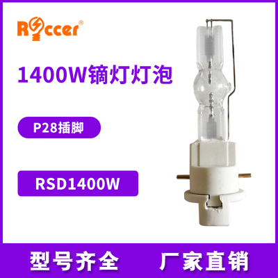 roccer1400w速装灯泡