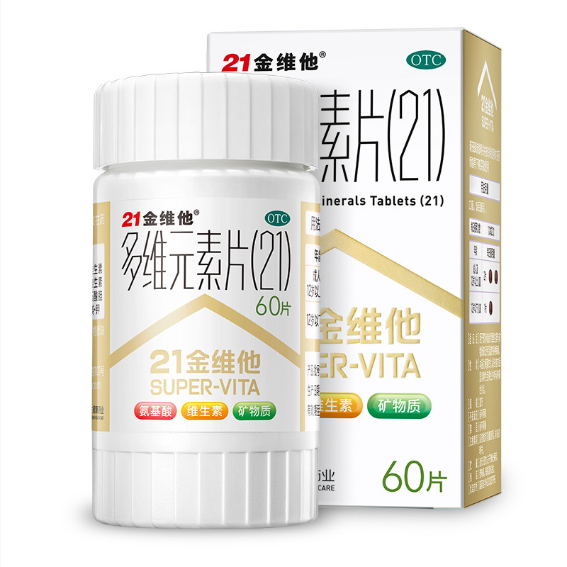 民生21金维他多维元素片60/盒复合维生素a维生素b多种维生素c综合
