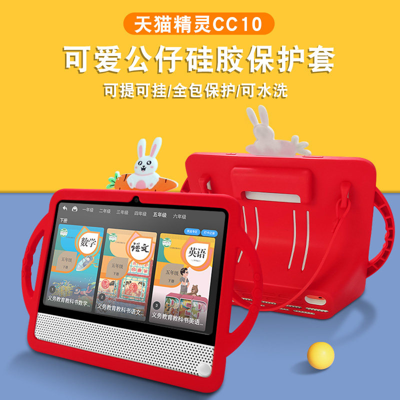适用于天猫精灵CC10保护套智能屏CC10硅胶套蓝牙音箱CC10可爱外壳学习机全包防摔卡通迪士尼正版授权_虎窝淘