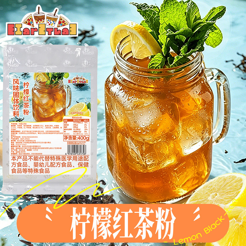 柠檬红茶粉400g袋装商用奶茶店速溶冲饮果汁饮料粉家用冻柠茶摆摊