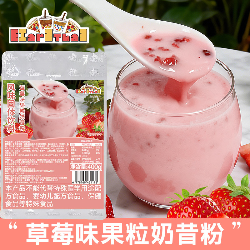 草莓果粒奶昔粉400g袋装热饮速溶草莓粒冲泡餐饮商用奶茶原料摆摊