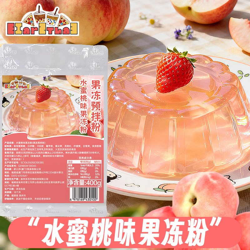 水蜜桃味果冻粉400g袋装奶茶店冻冻粉小料商用摆摊家用果冻布丁粉