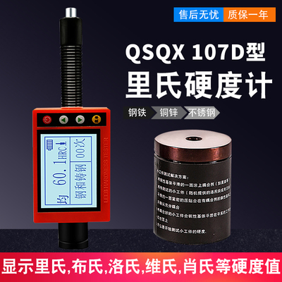笔式硬度计厂家直销质量保证