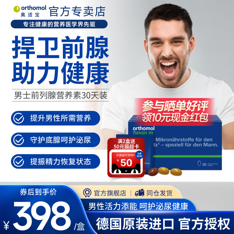 奥适宝Orthomol番茄红素锯棕榈男性前列宝保健品营养锌硒进口胶囊