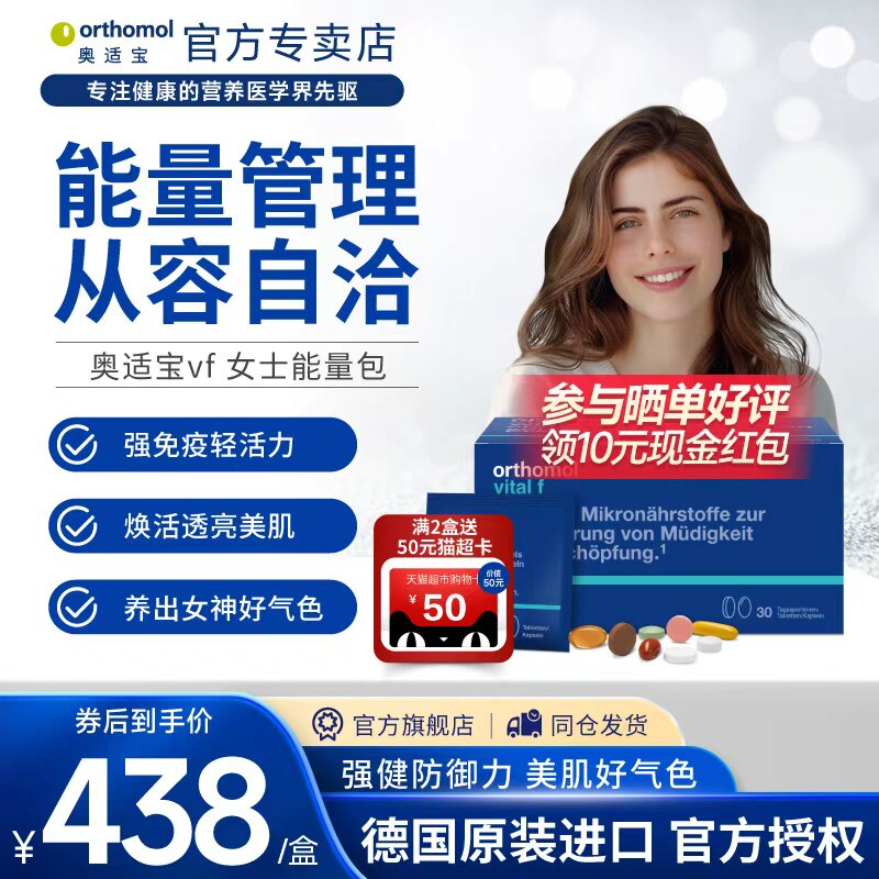 奥适宝女士复合维生素orthomol德国vf营养片剂b族矿物质多种女性