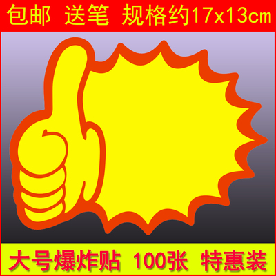 价格牌宣传气氛大拇指pop广告纸