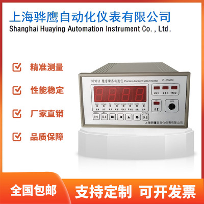 DF9011精密瞬态转速仪  智能转速表 汽轮机转速表上海骅鹰