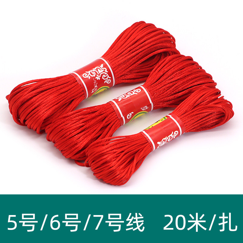 中国结绳子5号6号7号线红绳子手链编织绳手工DIY金刚结手绳吊坠绳