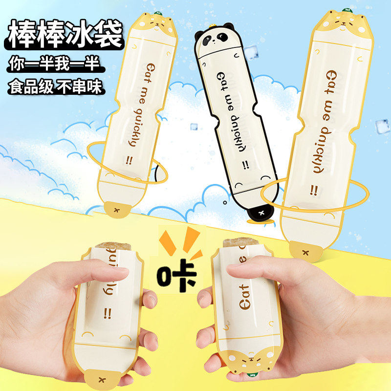 棒棒冰袋冰块模具家用冰柱自制碎碎冰一次性冰格冰棒冻雪糕制冰盒