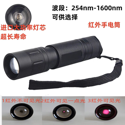 远红外不可见光LED实验手电筒1100nm 1200nm 1300nm1400nm 1500nm