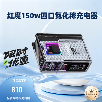 努比亚 150W氮化镓充电器四口快充充电器