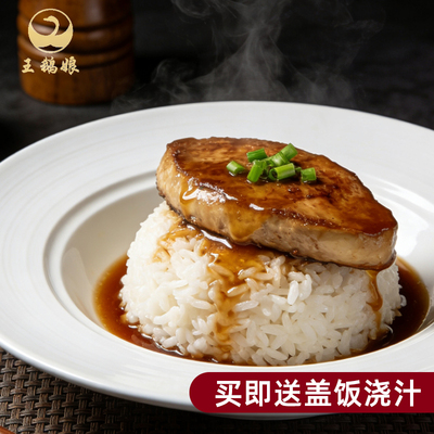 王锦娘法式风味鸭鹅肝盖饭