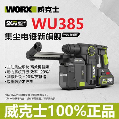 威克士WU385锂电锤无刷WA1603